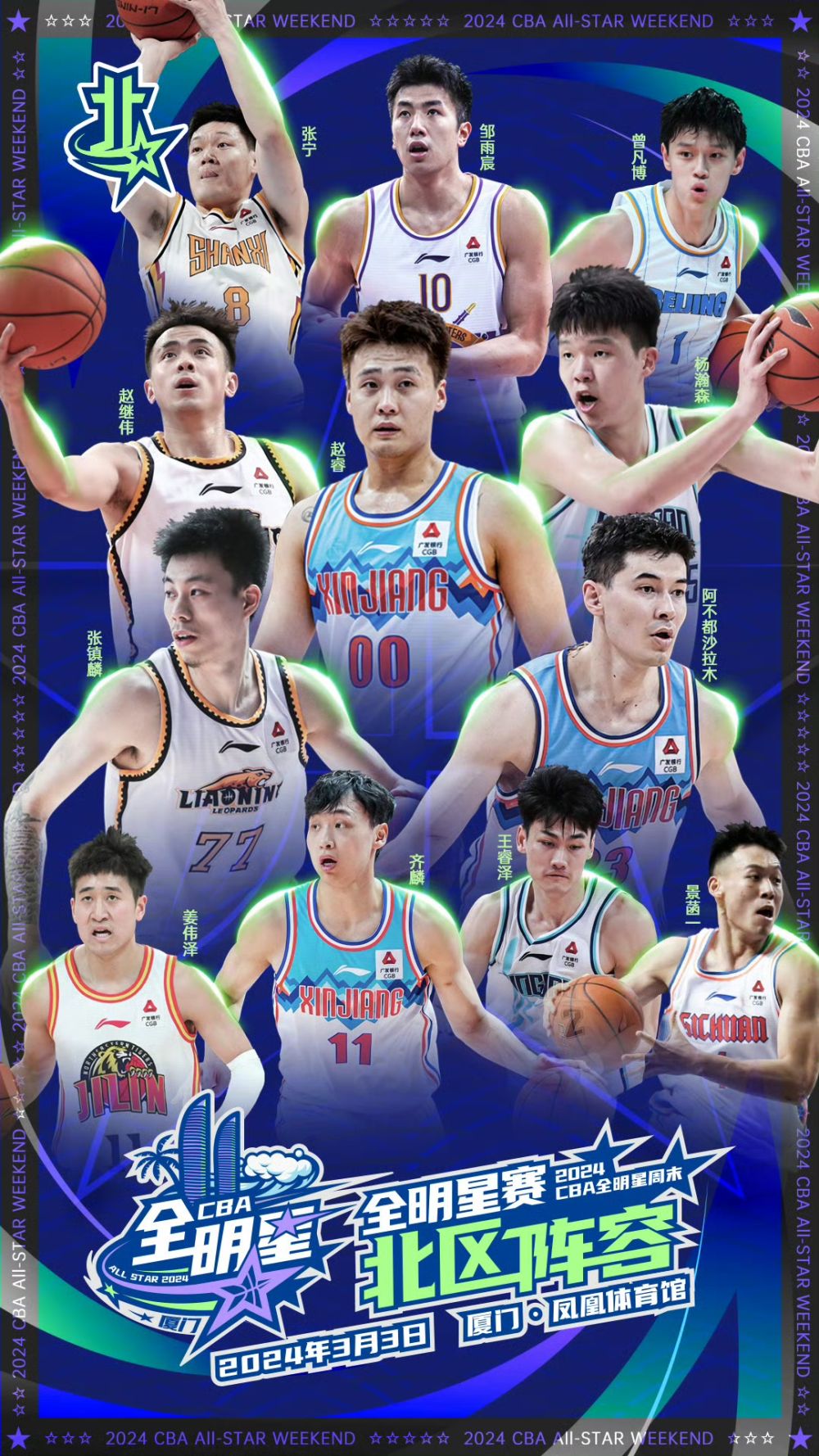 2024CBA全明星周末全阵容名单出炉 - 盐城新闻网